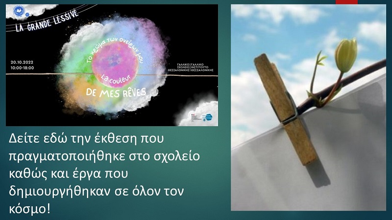 Το χρώμα των ονείρων μου